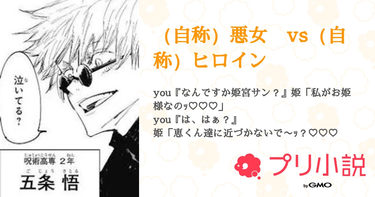 第5話：003（（自称）悪女 vs（自称）ヒロイン）｜無料スマホ夢小説ならプリ小説 byGMO